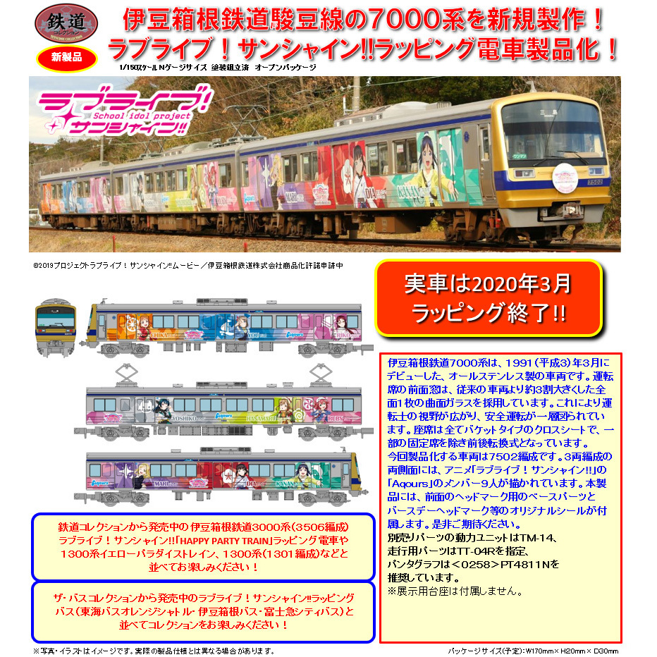 Railway Collection Izuhakone Railway 7000 Series (7502 Formation) Love Live! Sunshine!! The ...
