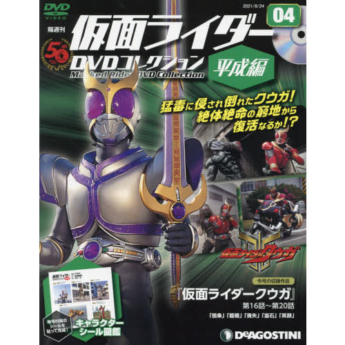Masked Rider DVD Collection 04 | 仮面ライダーDVDコレクション平成編 04 | Magazines ...