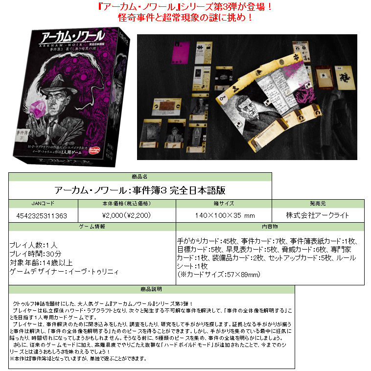 Arkham Noir Case 3 Infinite Gulfs Of Darkness Completely Japanese