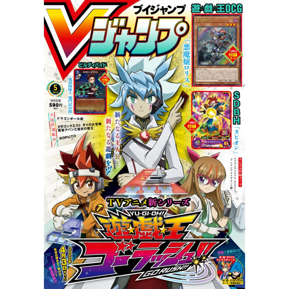 V Jump 2022-05 (2022-03) | Vジャンプ 2022年5月号 | Magazines | 4910113230521