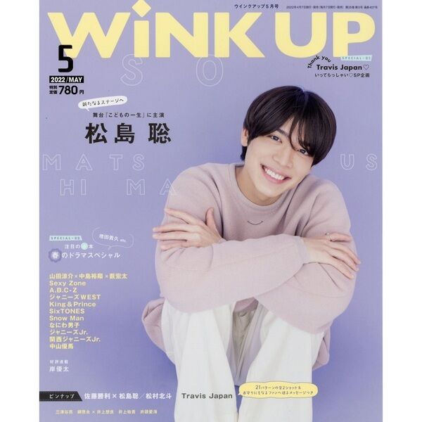 WiNK UP 2022-05 (2022-04) | WiNK UP (ウインクアップ) 2022年5月号 | Magazines | 4910018570524