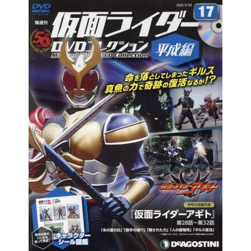 Masked Rider DVD Collection 17 | 仮面ライダーDVDコレクション平成編 17 | Magazines ...