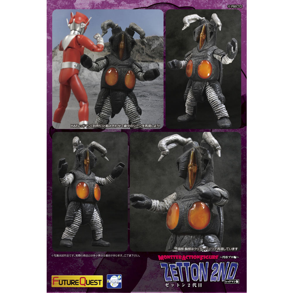 Monster Action Figure Series -Tsuburaya Productions Ver.- Redman Zetton ...