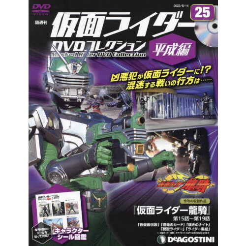 Masked Rider DVD Collection 25 | 仮面ライダーDVDコレクション平成編 25 | Magazines ...