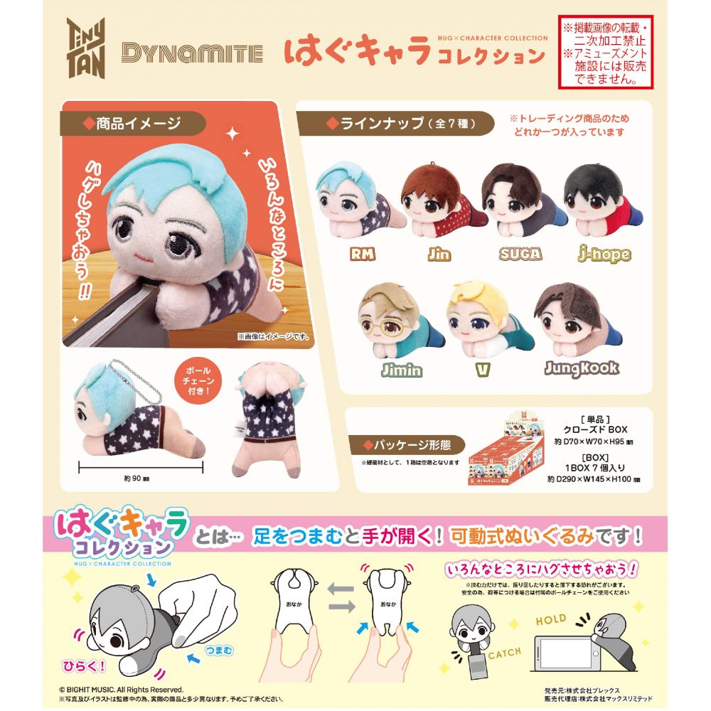 TT-01 TinyTAN Dynamite Hug x Character Collection (SET OF 7 PIECES) | TT-01 TinyTAN Dynamite はぐ ...