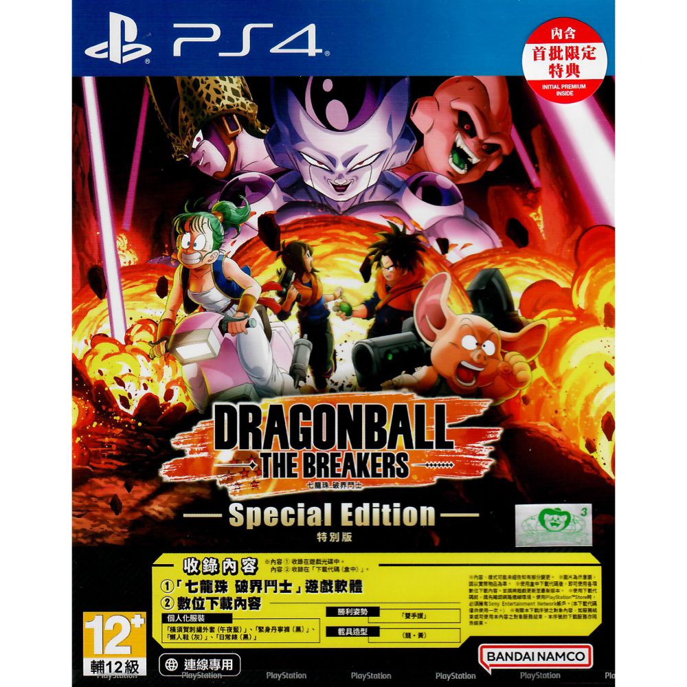 Dragon Ball: The Breakers [Special Edition] | Video Games | PlayStation ...