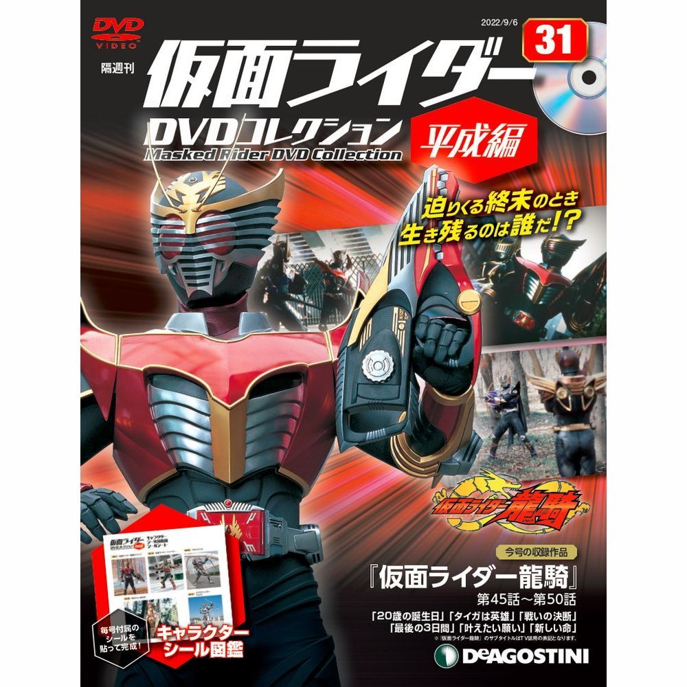 Masked Rider DVD Collection 31 | 仮面ライダーDVDコレクション平成編 31 | Magazines ...