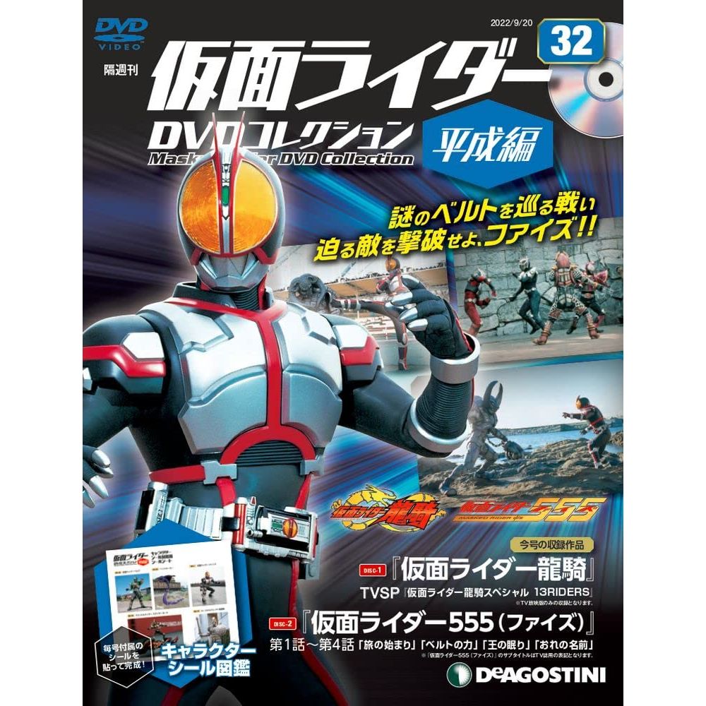 Masked Rider DVD Collection 32 | 仮面ライダーDVDコレクション平成編 32 | Magazines ...
