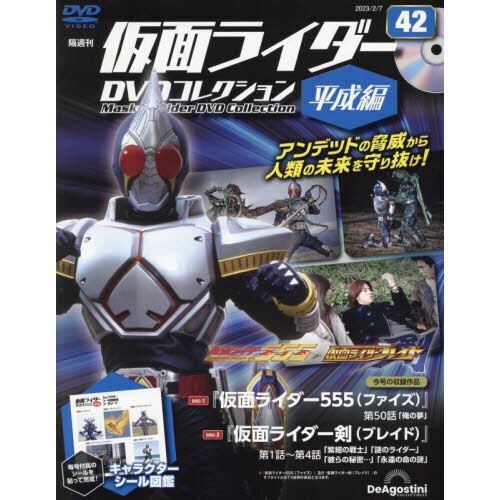 Masked Rider DVD Collection 42 | 仮面ライダーDVDコレクション平成編 42 | Magazines ...