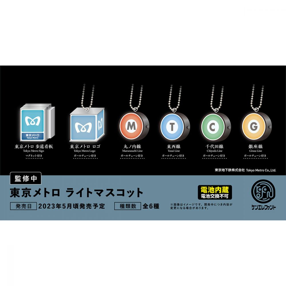 Tokyo Metro Light Mascot (SET OF 12 PIECES) | 東京メトロ ライトマスコット | Anime ...