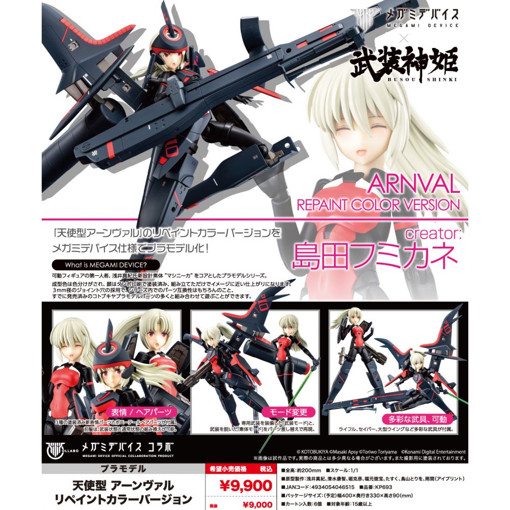 Megami Device x Busou Shinki Type Angel Arnval Repaint Color Version ...