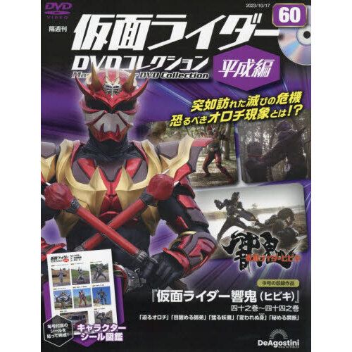 Masked Rider DVD Collection 60 | 仮面ライダーDVDコレクション平成編 60 | Magazines ...