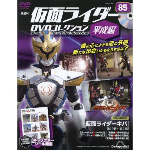 Masked Rider DVD Collection 85 | 仮面ライダーDVDコレクション平成編 85 | Magazines ...