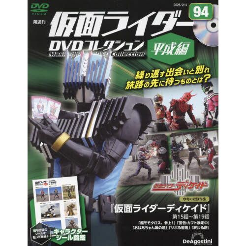 Masked Rider DVD Collection 94 | 仮面ライダーDVDコレクション平成編 94 | Magazines ...