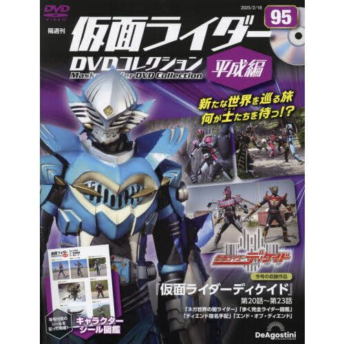 Masked Rider DVD Collection 95 | 仮面ライダーDVDコレクション平成編 95 | Magazines ...