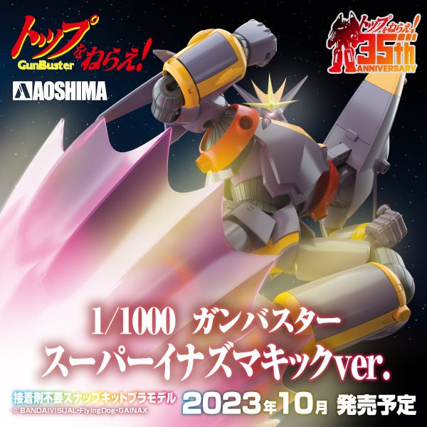 ACKS TN-03 Gunbuster 1/1000 Gunbuster Super Inazuma Kick Ver. | ACKS TN ...