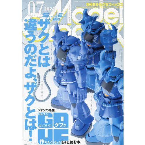 Model Graphix 2024-07 (2024-05) | 月刊モデルグラフィックス 2024年7月号 | Magazines ...