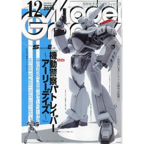 Model Graphix 2024-12 (2024-10) | 月刊モデルグラフィックス 2024年12月号 | Magazines ...