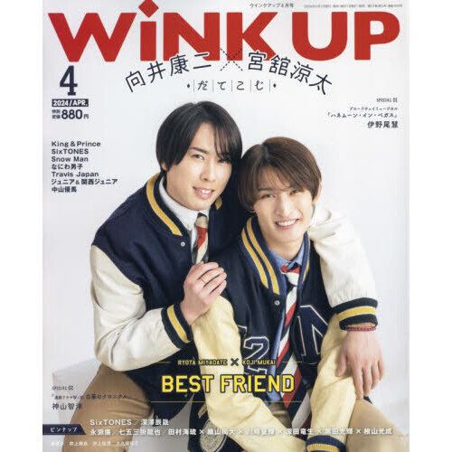 WiNK UP 2024-04 (2024-03) | WiNK UP (ウインクアップ) 2024年4月号 | Magazines | 4910018570449