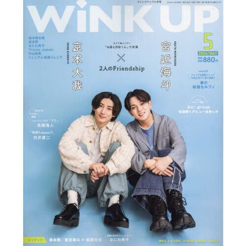 WiNK UP 2024-05 (2024-04) | WiNK UP (ウインクアップ) 2024年5月号 | Magazines | 4910018570548