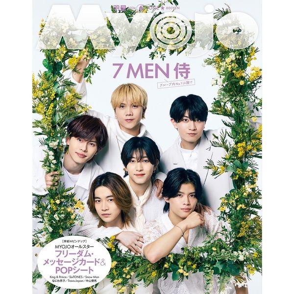 Myojo 2024-06 (2024-04) | Myojo (ミョージョー) 2024年6月号 | Magazines | 4910084010641