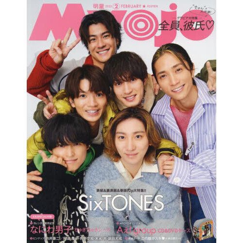 Myojo 2025-02 (2024-12) | Myojo (ミョージョー) 2025年2月号 | Magazines | 4910084010252