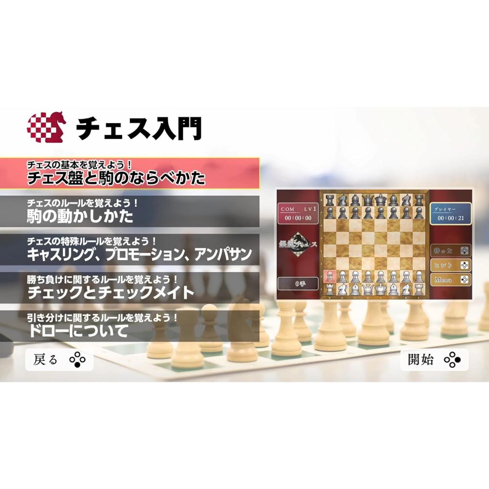 Asonde Chess ga Tsuyokunaru! Ginsei Chess DX | 遊んでチェスが強くなる！銀星チェスDX ...
