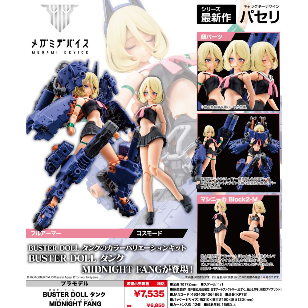 Megami Device Buster Doll Tank Midnight Fang | メガミ Megami Device Buster Doll Tank Midnight Fang | メガミ