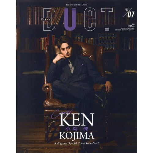 Duet 2025-07 (2025-06) | Duet（デュエット） 2025年7月号 | Magazines | 4910165170752