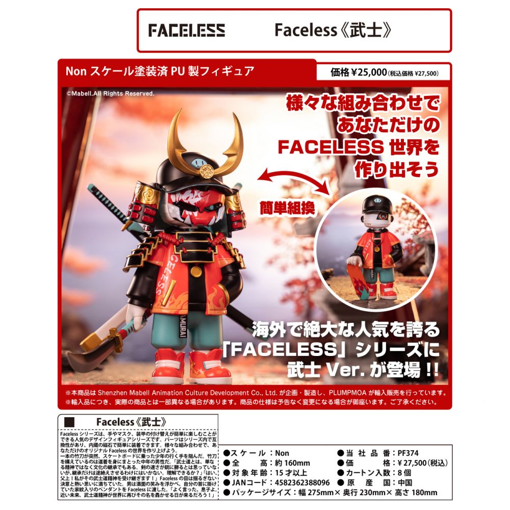 Faceless Samurai | Faceless 《武士》 | Figures | Statue Figures | Kuji ...