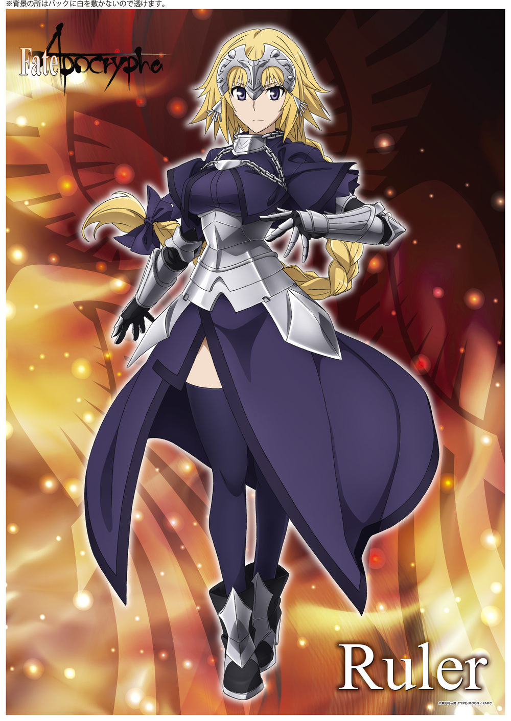 Fate/Apocrypha Clear Poster Ruler | Fate/Apocrypha クリアポスター ルーラー | Anime ...